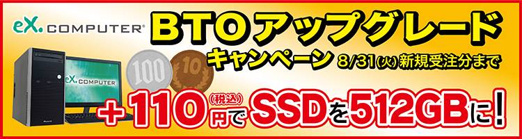 BTOパソコン・評判のBTO PC通販ショップ - TSUKUMO eX.computer