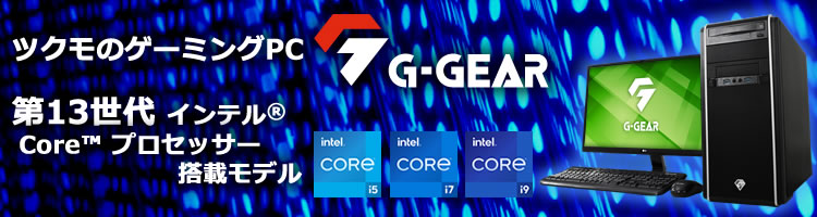 BTOパソコン・評判のBTO PC通販ショップ - TSUKUMO eX.computer