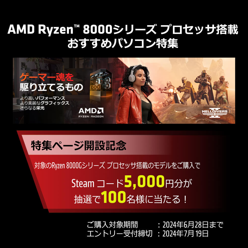 キャンペーン - TSUKUMO eX.computer